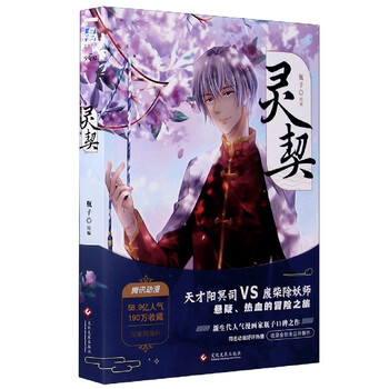 灵契
