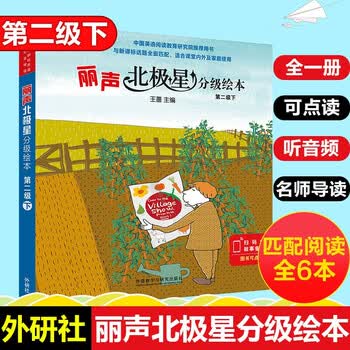 丽声北极星分级绘本第一二三四级上下全套48册可点读版小学生英语语法教材儿童英语启蒙分级阅读绘本正版 丽声北极星英语分级绘本第二级下
