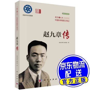赵九章传