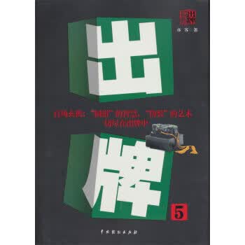 出牌5【正版图书】