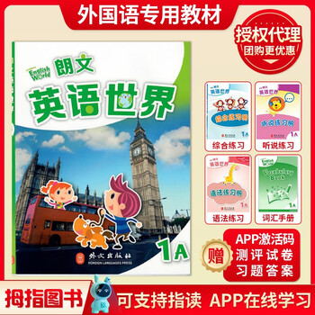 国内版Longman English World 朗文英语世界 1A一年级上册学期正版主课本教材培生 主课本+4本配套练习