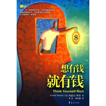 想有钱就有钱【正版图书】