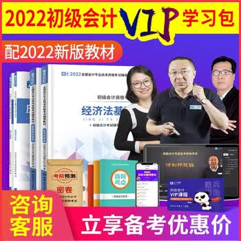 【过关协议之了课堂书课包】初级会计师职称2022教材教辅 奇兵制胜123 经济法基础+初级会计实务 学考要点习题真题试卷 教材+真题+考点+解读+三班次课程+VIP题库