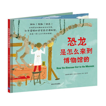 恐龙是怎么来到博物馆的【正版图书】