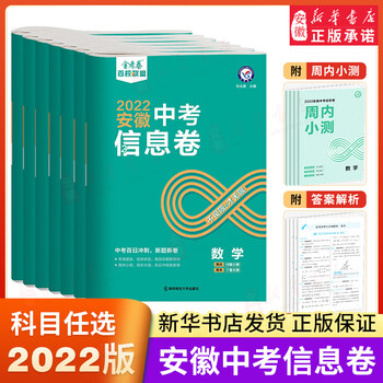 天星教育2022金考卷中考百校联盟信息卷安徽版初中毕业安徽中考语文信息卷安徽中考复习资料 安徽省 物理