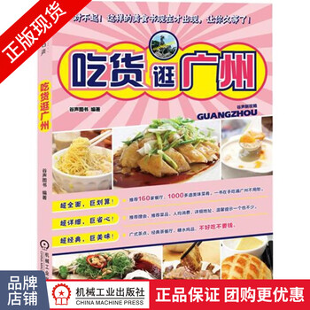 正版包邮 吃货逛广州4531725