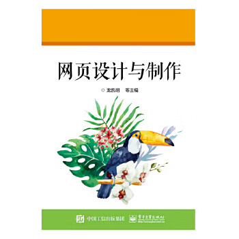 网页设计与制作(Dreamweaver CS5)【正版图书】