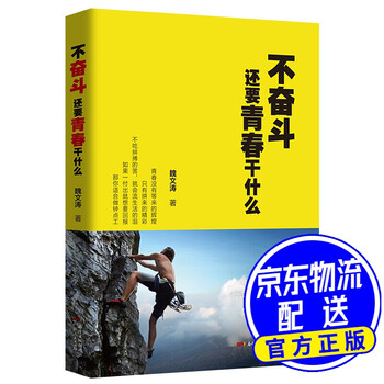 不奋斗，还要青春干什么