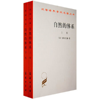 自然的体系 (法)霍尔巴赫　著，管士滨 译