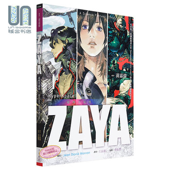 ZAYA：超时空秘境 港台原版 黄嘉伟 大好世纪