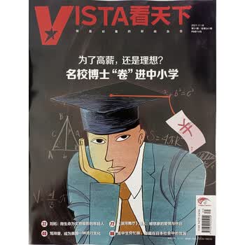 看天下 2021年11月第31期 时政热点 新闻评论 中国时事 新闻热点资讯 政治商业财经 社会热点科技 时尚娱乐新闻 京东自营