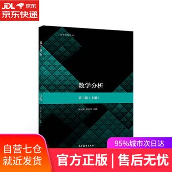 【正版图书】数学分析（第3版 上册）