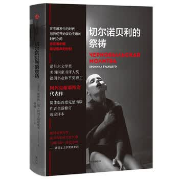 恐怖悬疑小说 切尔诺贝利的祭祷