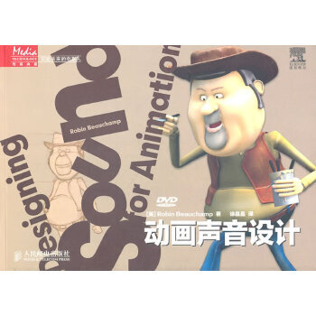动画声音设计【正版图书】