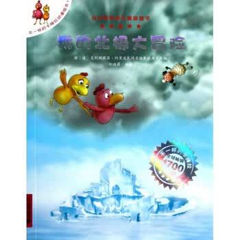我的北极大冒险/不一样的卡梅拉