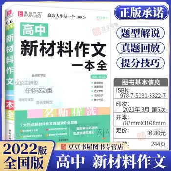 多选】易佰作文高中生作文大全 高中语文作文素材高一高二高考作文书素材 高中新材料作文一本全 1