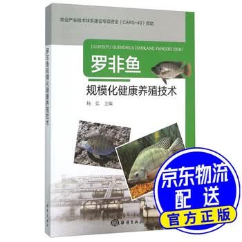 罗非鱼规模化健康养殖技术