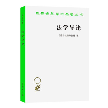 [正版图书]法学导论(汉译名著本13)