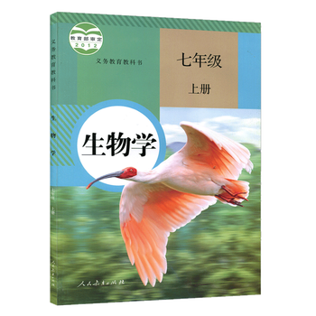 义务教育教科书 生物  七年级上册六三制 2021秋季新版