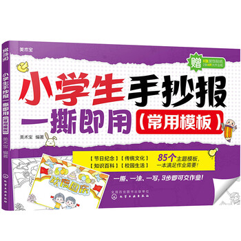 小学生手抄报一撕即用（常用模板）