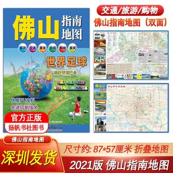 2022新版 佛山指南地图佛山地图【87*55cm】 广东省佛山市