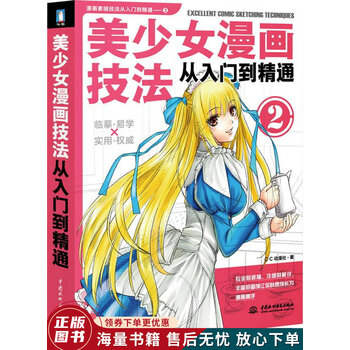 美少女漫画技法从入门到精通