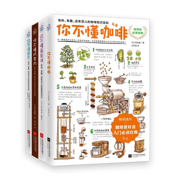 你不懂咖啡升级版+你不懂葡萄酒+你不懂巧克力+你不懂面包（全4册）