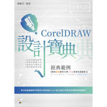 预售 赵雅芝 CorelDRAW 经典范例 设计宝典 经玮