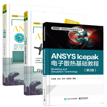 ANSYS CFD入门指南ANSYS Fluent实例详解+ANSYS Icepak电子散热基础教程