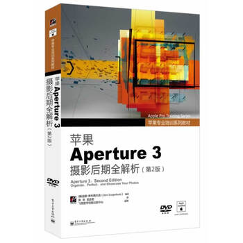 苹果Aperture3摄影后期全解析【正版图书】