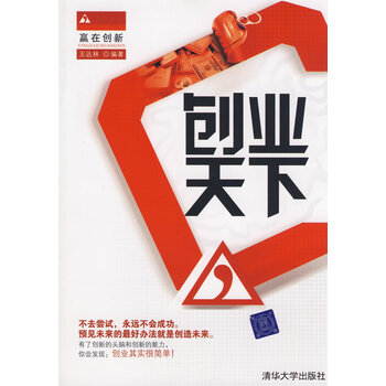 赢在创新:创业天下