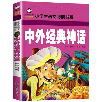 中外经典神话故事全集注音彩图版童话故事书一二三四年级课外阅读书7-8-10岁儿童读物