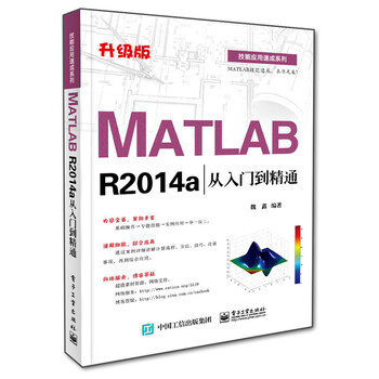 MATLABR2014a从入门到精通