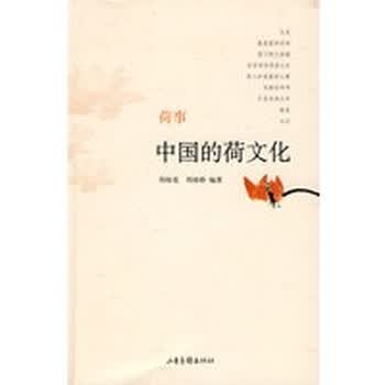 090710X8荷事:中国的荷文化