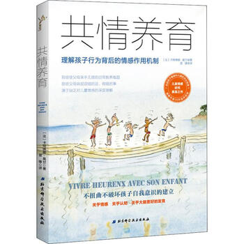 共情养育(法)卡特琳娜·葛甘(Catherine Gueguen)