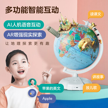 北斗 AL+AR双智能地球仪地球仪360度旋转学生常用儿童大号小学生地球仪人机语音互动读课文讲故事放