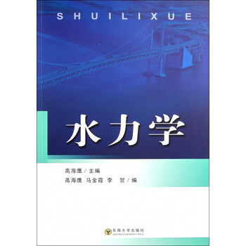 水力学