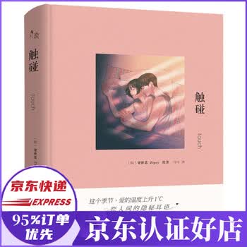 触碰  Zipcy 梁世恩 韩国人气漫画家梁世恩Zipcy的恋爱绘本 新书