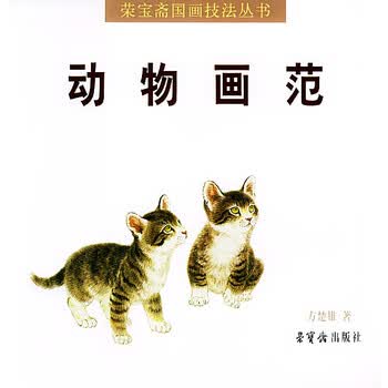 动物画范【正版图书】
