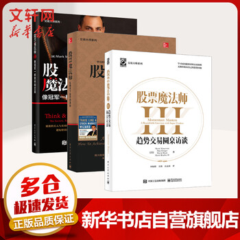 【正版包邮】股票魔法师123 全三册 图书