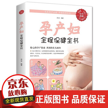 B怀孕40周书籍父母必读孕妈爸爸备孕孕期大全十月怀胎孕前准备知识百科孕产妇全程保健全书食谱大