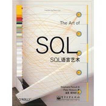 SQL语言艺术【新华书店，售后无忧】
