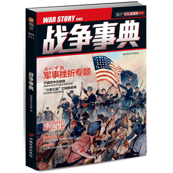 战争事典011