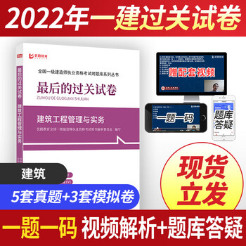 优路教育备考2022年一级建造师教材辅导用书真题模拟试卷资料网课建筑机电市政公路水利实务方向 一建建筑一科过关试卷