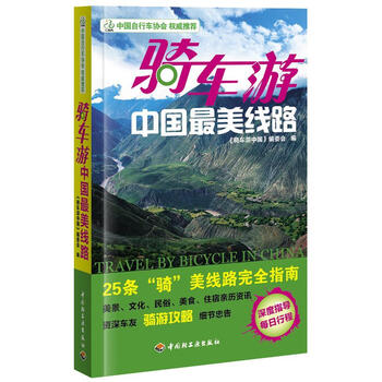 骑车游中国美线路
