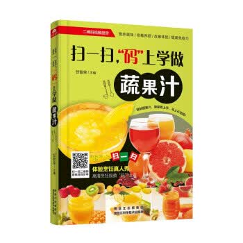 扫一扫，“码”上学做蔬果汁 甘智荣