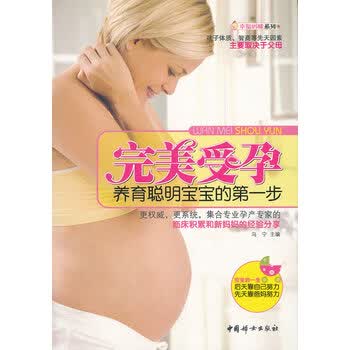 受孕【正版图书】
