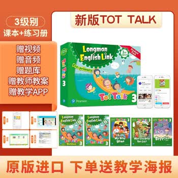 原版进口第二版tot talk123456级 english link 3-6岁幼儿英文教材朗文 3级别学生套装（书+练习册+绘本+app）中班上
