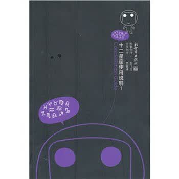 十二星座使用说明(1，2)【新华书店，正版图书】