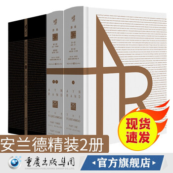 安兰德套装2册 源泉+阿特拉斯耸耸肩（盒装珍藏版）自由主义和青年志气个人精神 震撼几代青年的心灵之书 外国哲学经典文学书籍